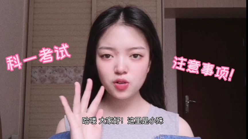 vlog4:考科目一都需要哪些重要事项?直接影响你的考试!