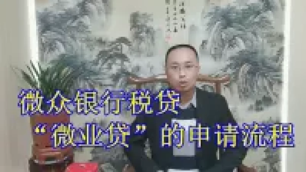 微众银行税贷“微业贷的申请流程