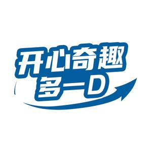 开心奇趣多一D 