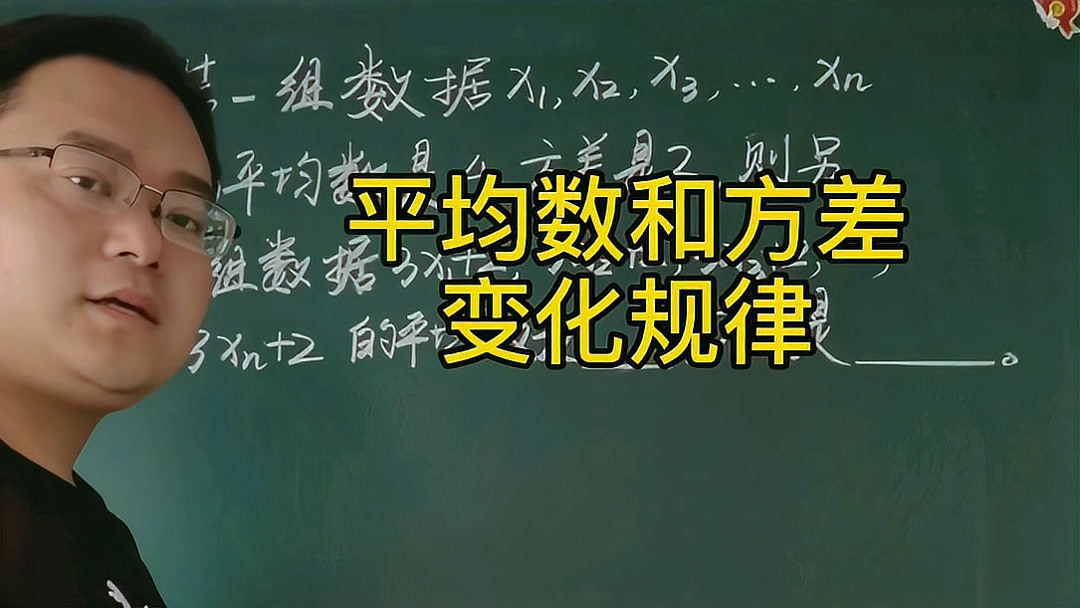 平均数和方差的变化规律,掌握就可以秒杀了
