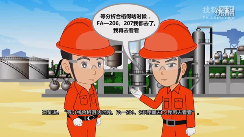 受限空间作业安全规范视频_标清
