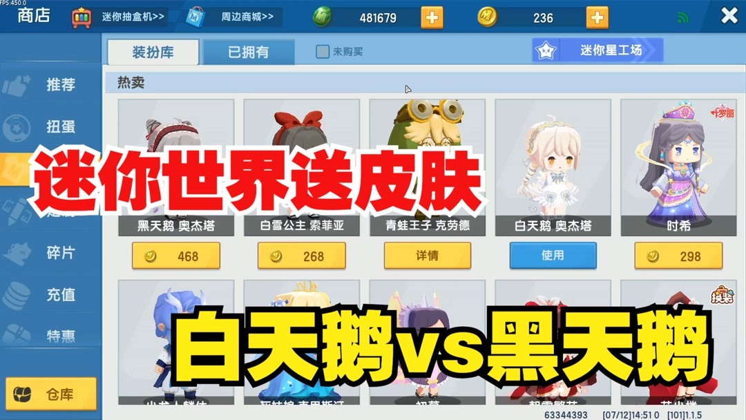 迷你世界免费皮肤获得,可爱的白天鹅皮肤我送你呀