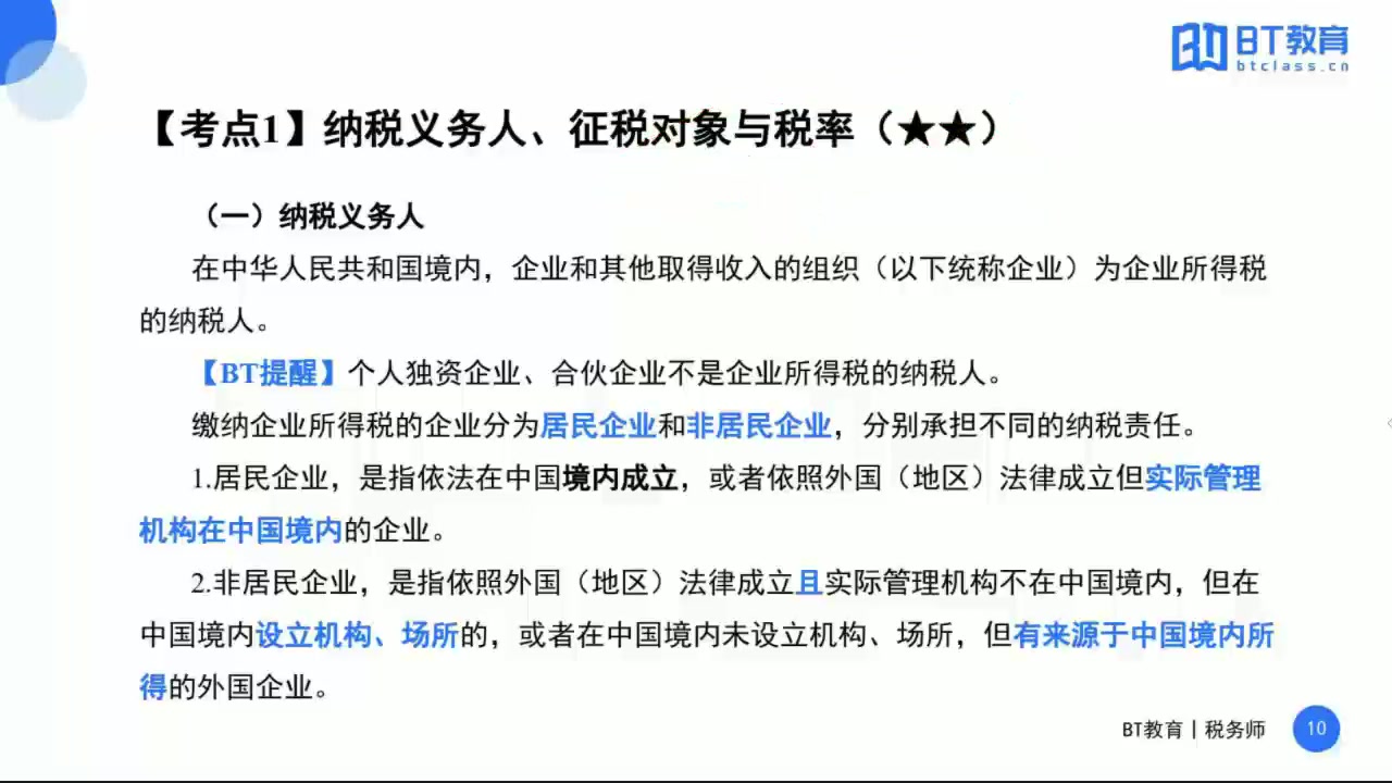 2022最新税务师基础版税法二基础班适合学生上班族--喜欢的话可以...