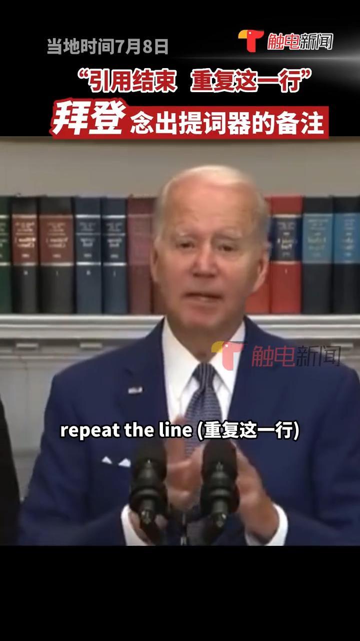 ...在讲话中,将提词器中的"引用完毕"、"重复这行话"等提示性词语念出