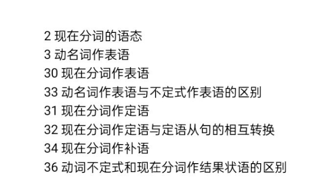 ...36讲之 现在分词2语态3表语30表语33表语31定语32定语34补语3状语