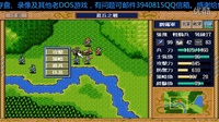 三国志英杰传纯DOS版无修改视频攻略10.夏丘扫贼