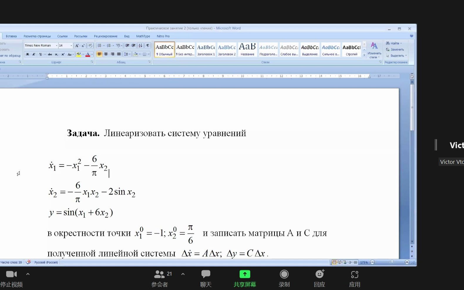 稳定性数学理论基础实践课2 20220223