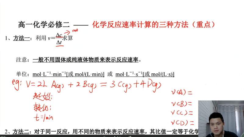 高一必修二:速率计算的三种方法,计算重要基础!