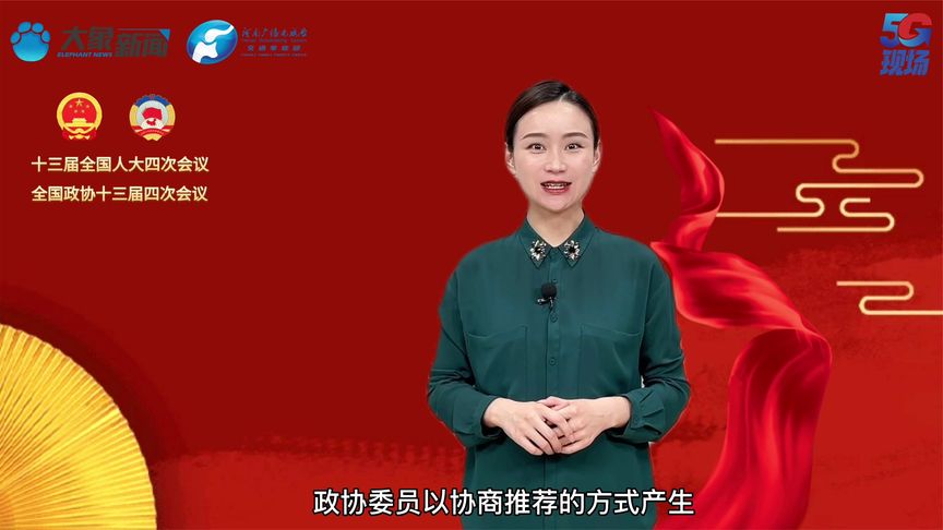 《安冉看两会》——关于政协你要了解的知识点