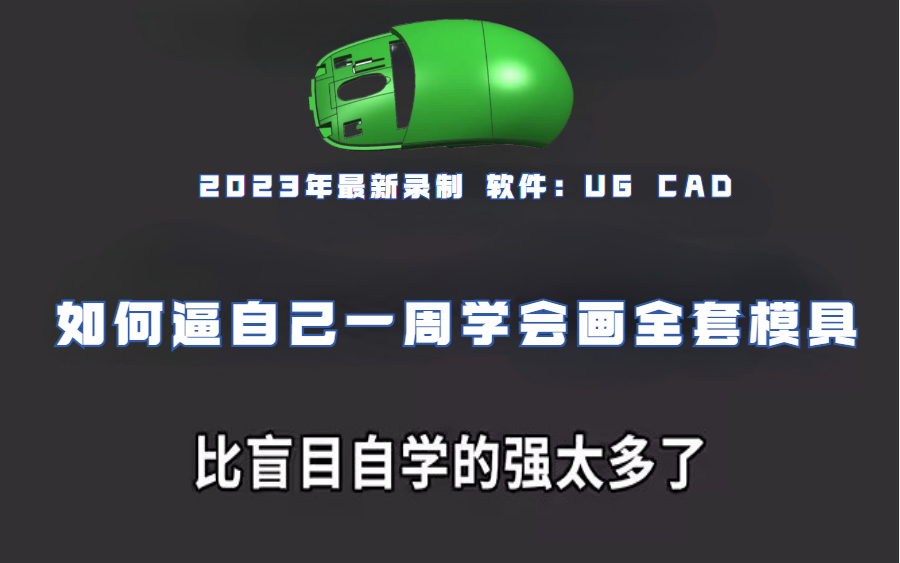 UG模具设计三板模设计标准 一周时间带你学会模具设计三板模 UG...