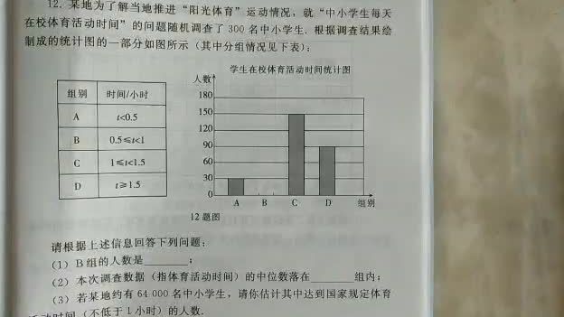 人教版八年级下(配套练习册143页) 20.1条形图与中位数问题复习