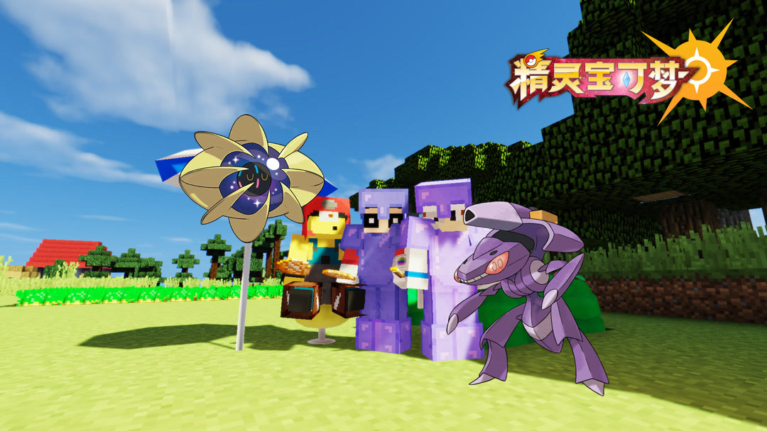 【醉酒】我的世界:精灵宝可梦 科斯莫姆夜晚变身露奈雅拉 #68