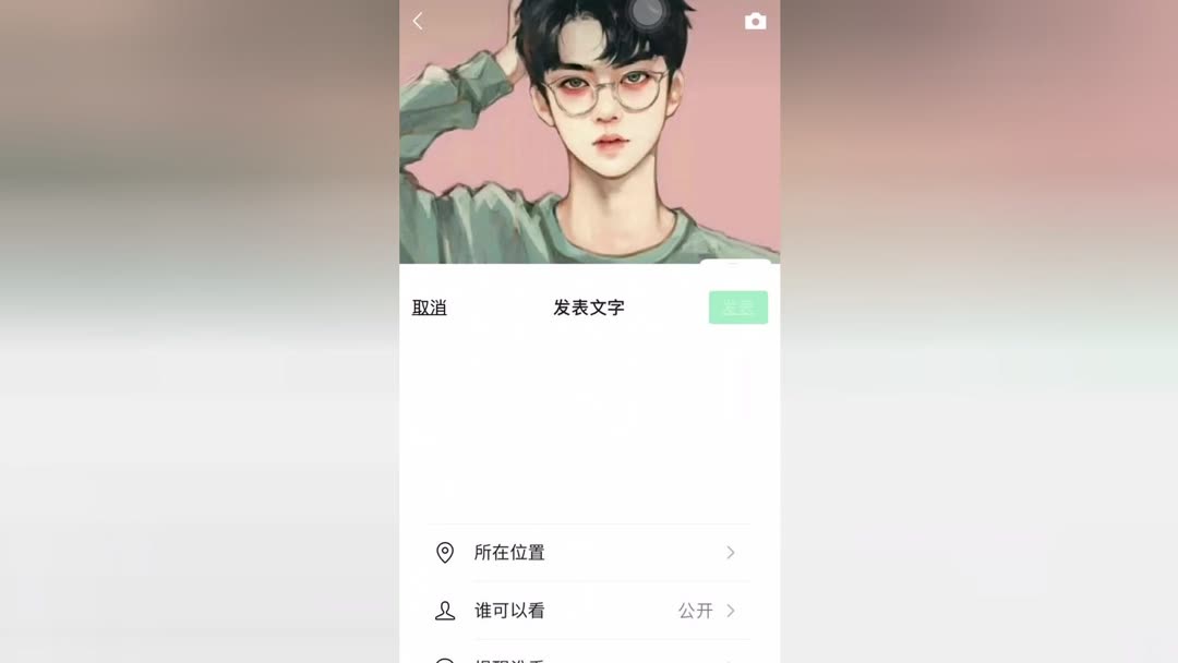 微信朋友圈怎么发文字信息