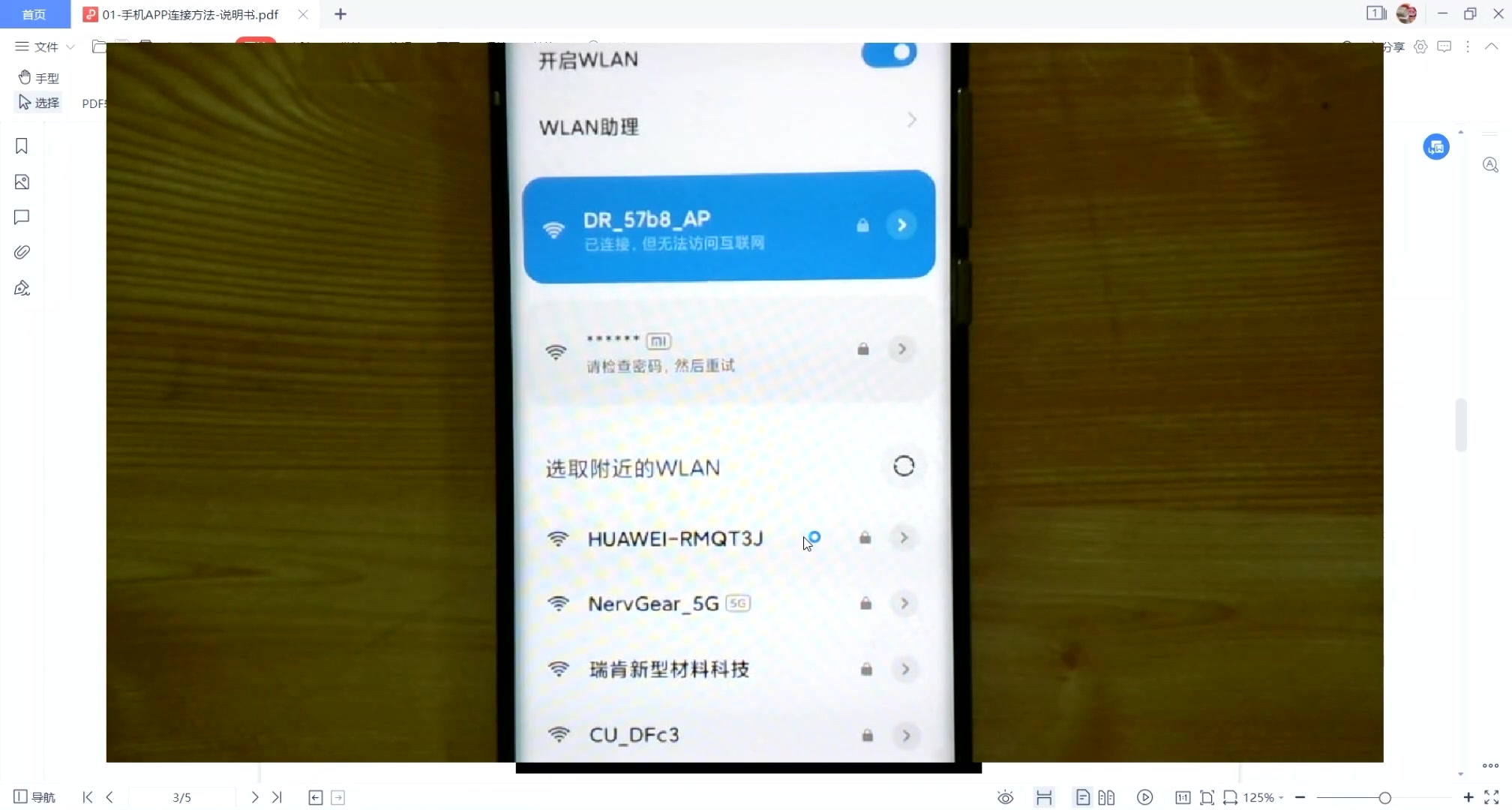 app连接机器人演示