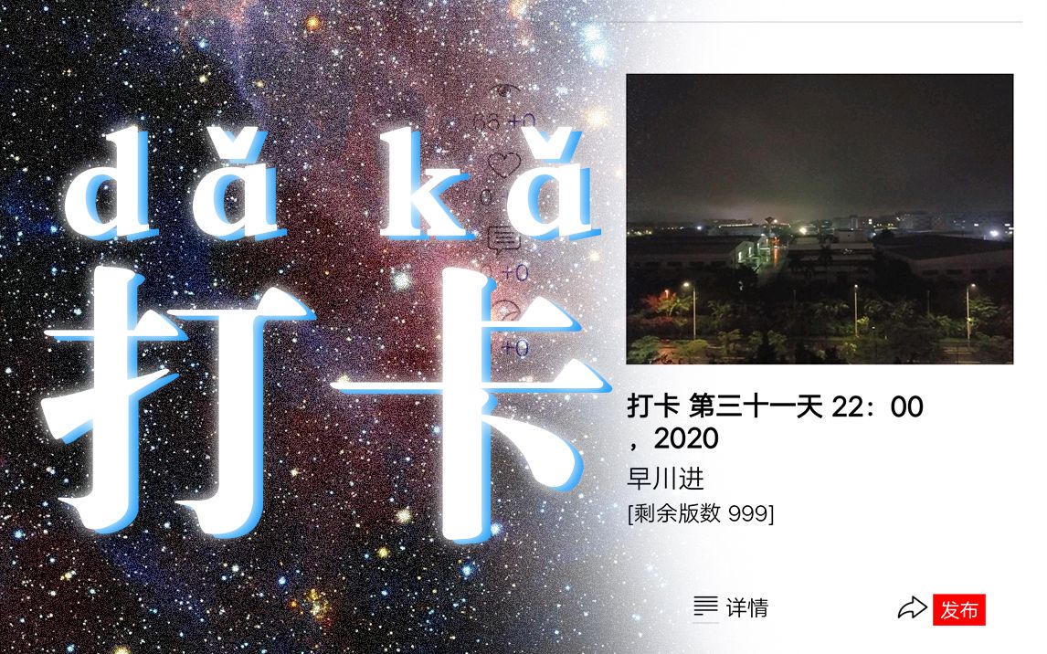 【行为艺术】《打卡》