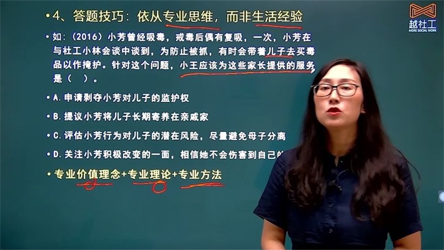 2021社工考试初级实务导学精讲2