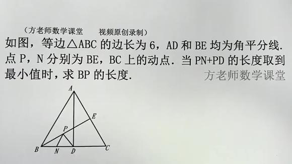 八年级数学:当PN+PD的值取最小时,怎么求BP的长度?最短路径题