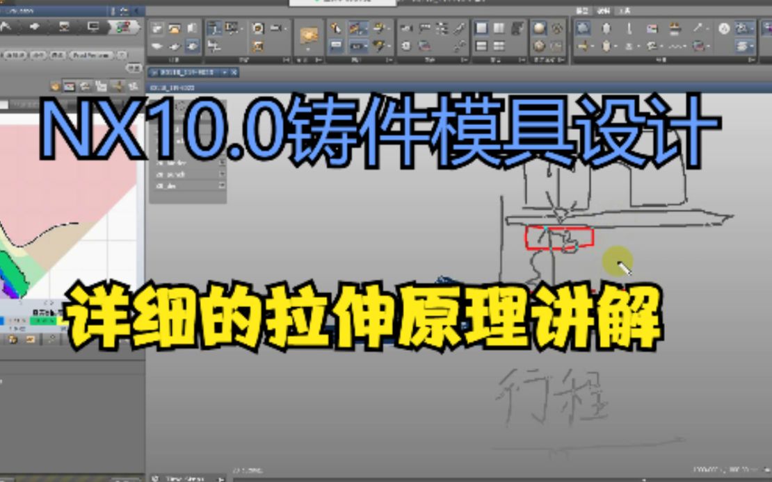 UG铸件模具设计-工厂实际案例超详细铸件拉伸原理讲解
