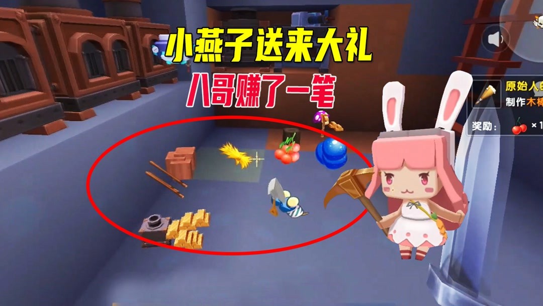 迷你世界兔子生存3:第1次挖矿收获27颗小星星,小燕子送来了大礼