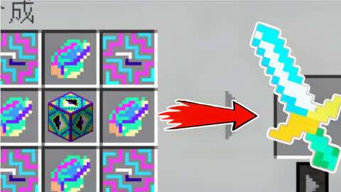 我的世界模组介绍9:五彩斑斓神剑瞬间移动,秒天秒地秒空气!