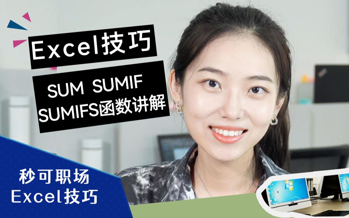 SUM、SUMIF、SUMIFS函数讲解