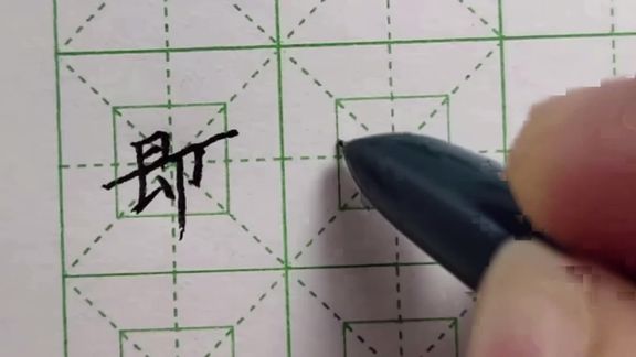 如何写一手好字,观大师书写技巧!