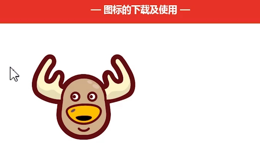 PPT中图标的下载及使用