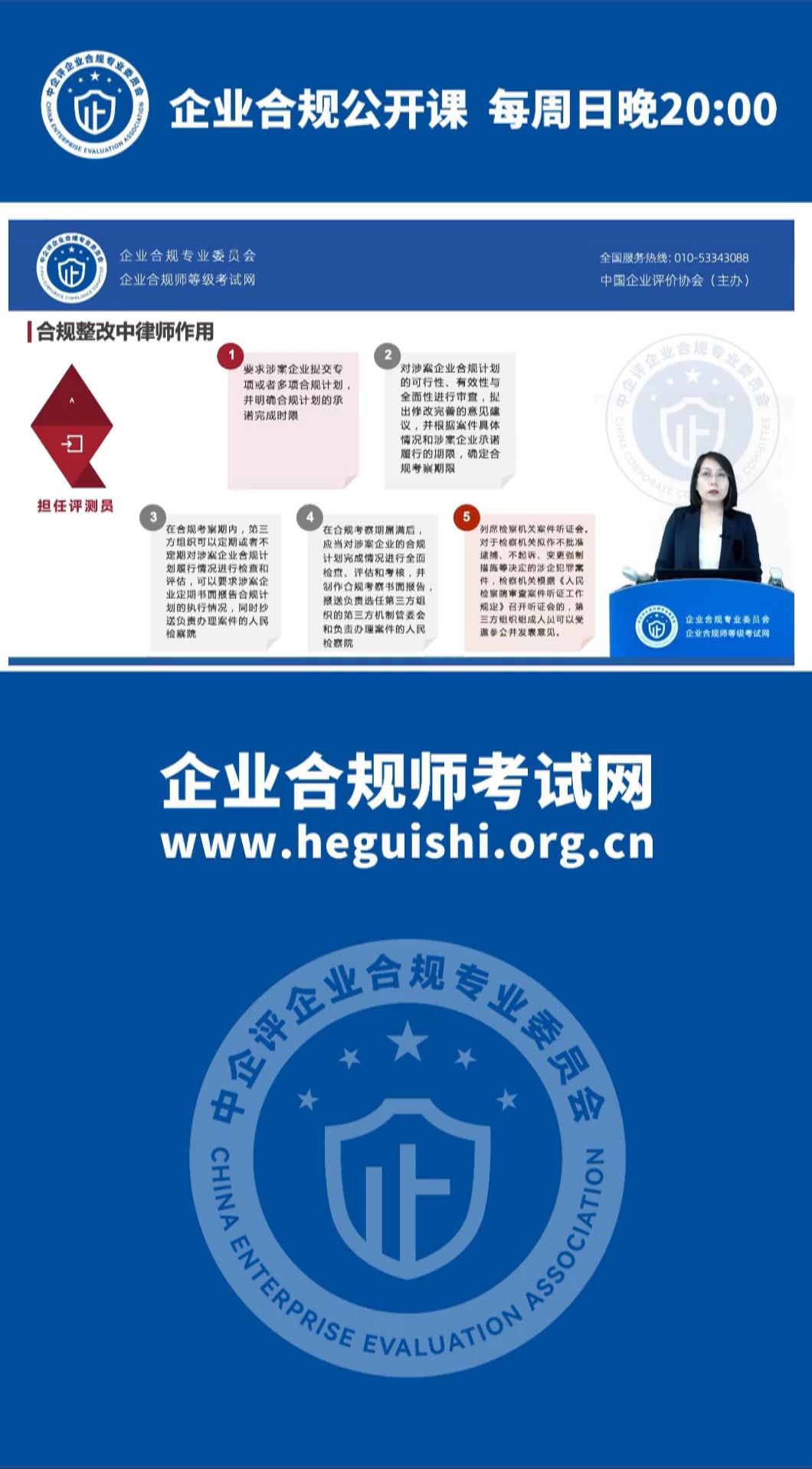 企业合规师公开课:看涉案企业合规重点问题之合规整改流程P3