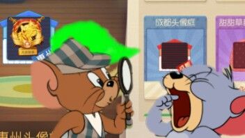 徐许坤 猫和老鼠 海盗杰瑞有新武器
