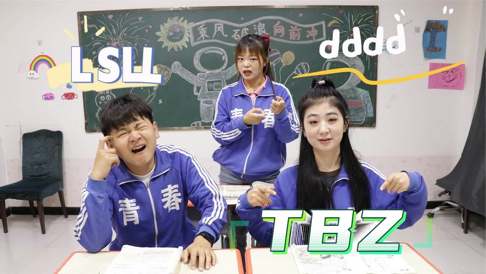 网络缩写新用语,现在的学生真是这样说话吗?"LSLL"什么意思