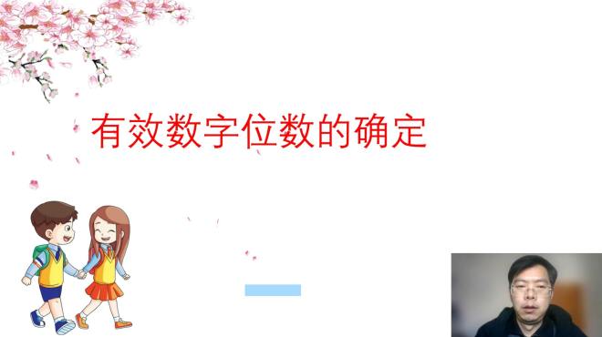 有效数字位数的确定