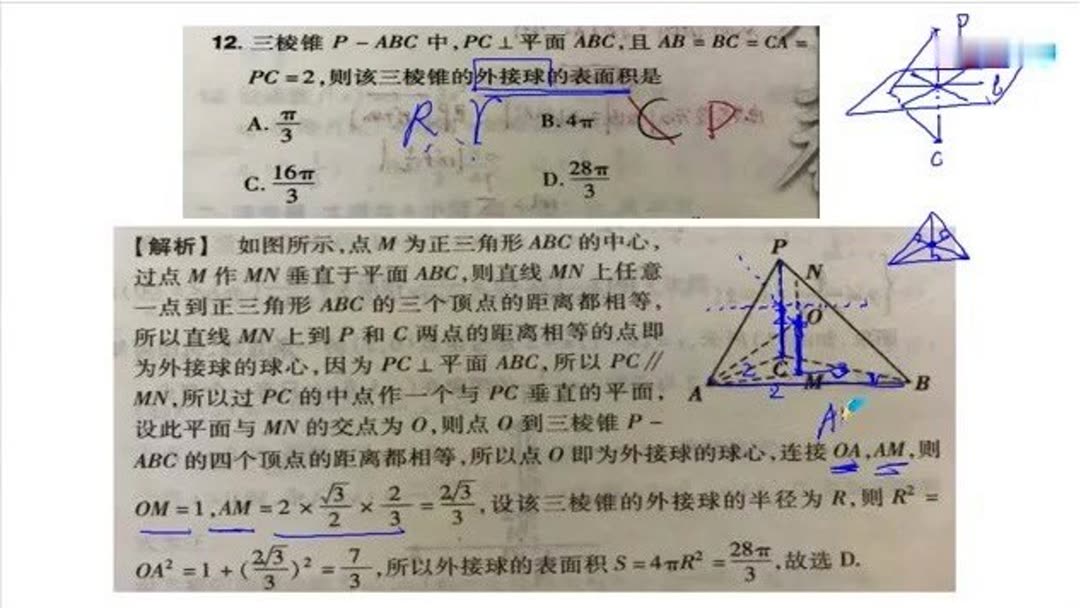 立体几何 求底面是等边三角形的外接球的表面积