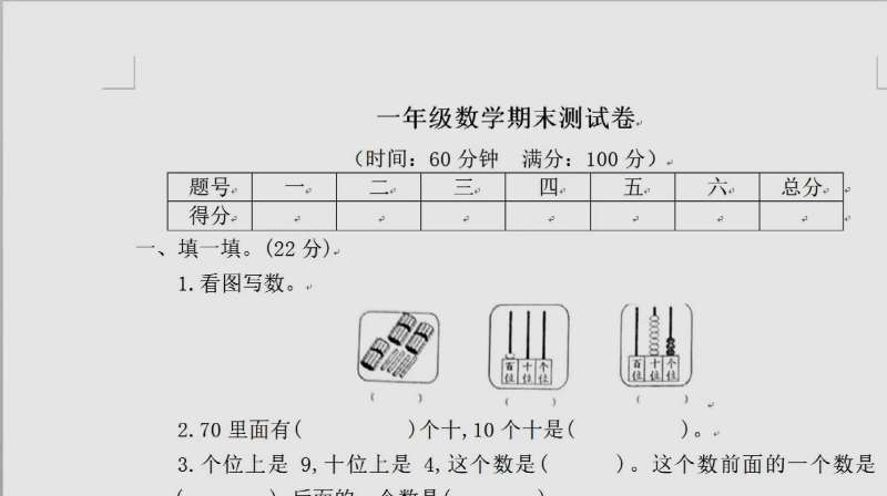 新人教版:一年级下册数学期末试卷6道填空题讲解,满分22分