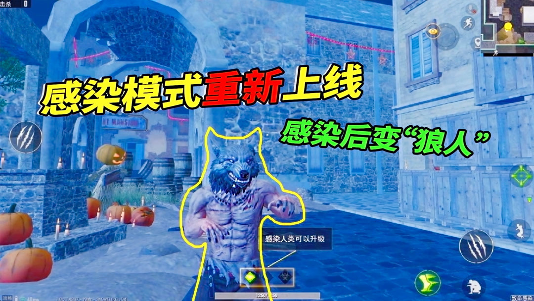 小猴子解说:感染模式重新上线,玩家感染后会变成“狼人”