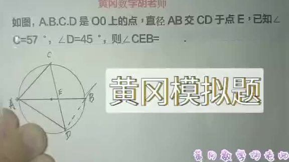 初三数学, 黄冈模拟题, 求圆内的角度关系?你会吗?