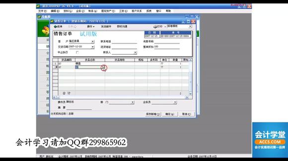 财务软件 会计电算化入门 会计免费课程