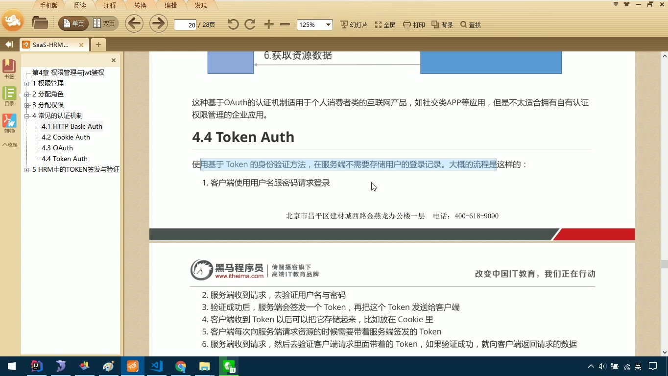 【SaaSHRM项目实战】第05天-权限分配与JWT概述