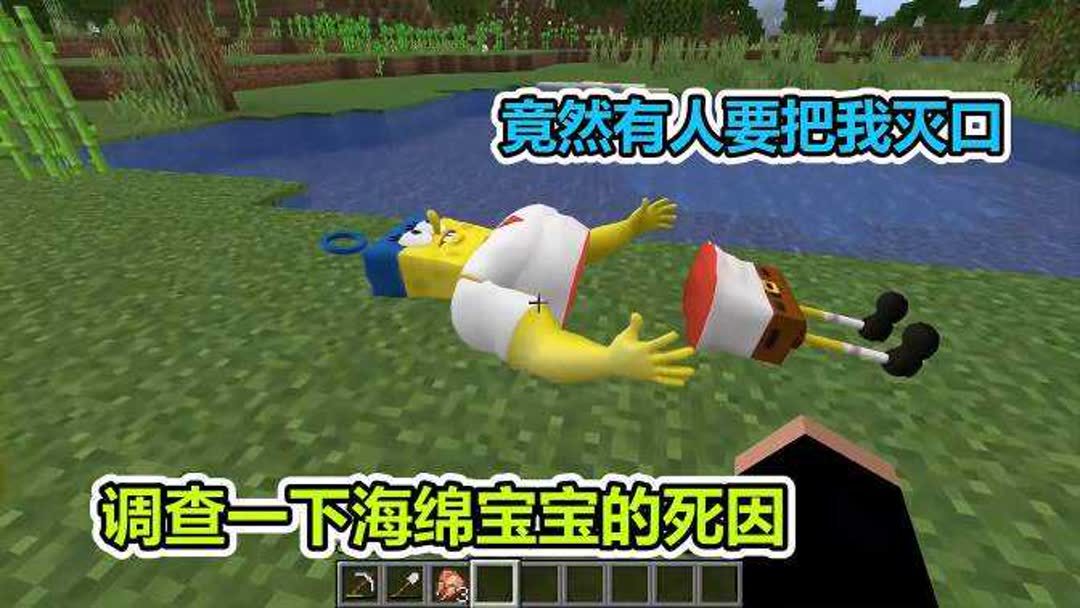 MC我的世界:海绵宝宝被拦腰截断,究竟是怎么一回事