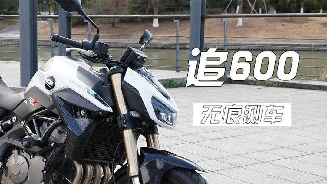 无痕测车81期:追600测评,成于四缸 毁于品控