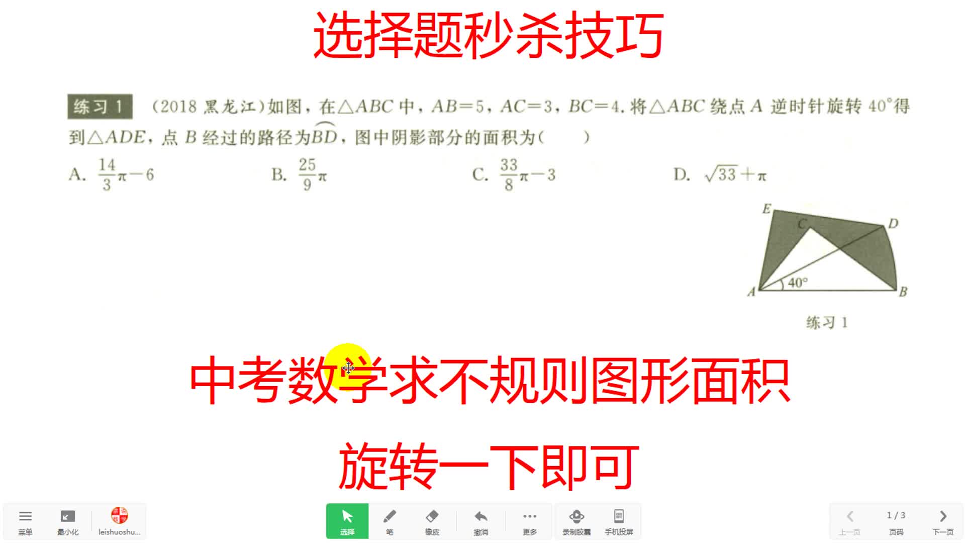 选择题秒杀技巧,中考数学求不规则图形面积,旋转一下即可