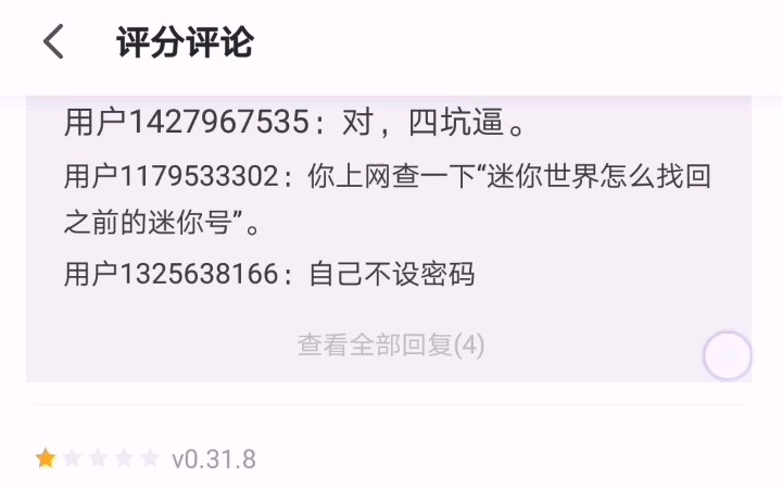看看迷你世界的评论吧