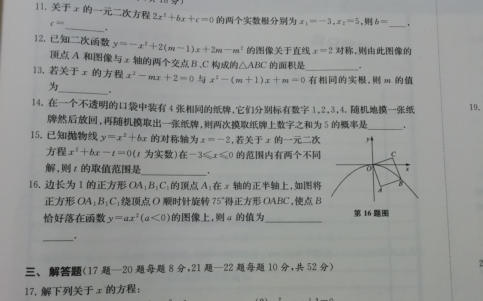 一元二次函数和一元二次方程巧妙绝伦的转换