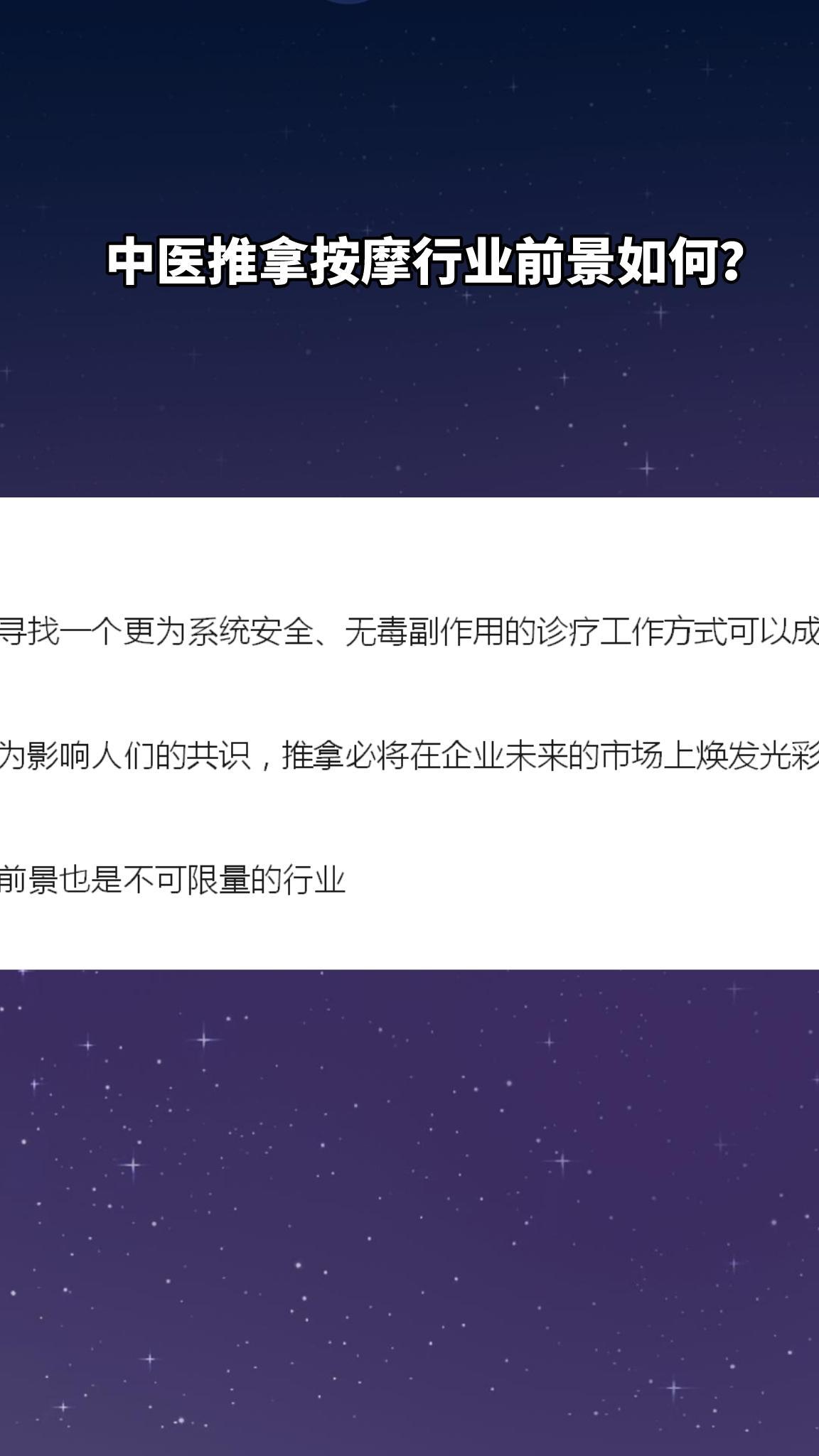 中医推拿按摩行业前景如何?