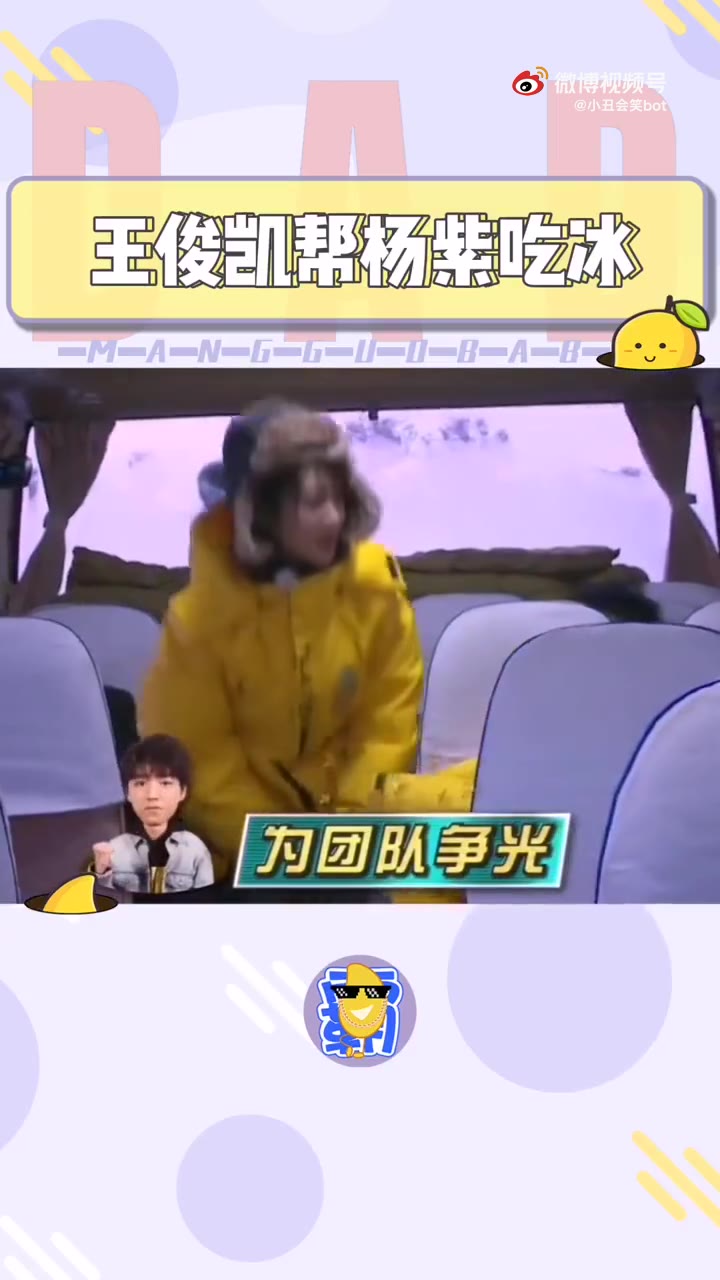 王俊凯替杨紫 吃冰棍帅爆了啊