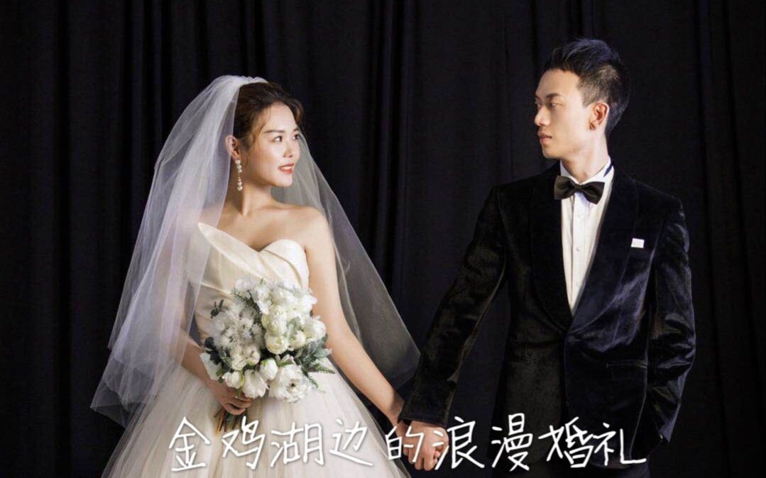 朋友婚礼实录,金鸡湖边的浪漫婚礼 女生最美的一天