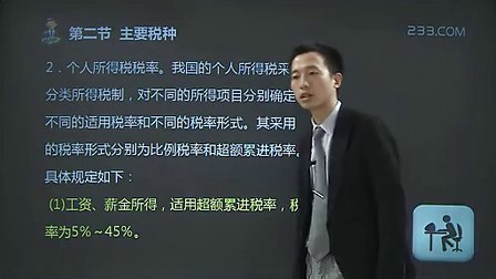 c26第三章税收法律制度:第二节主要税种⑥.