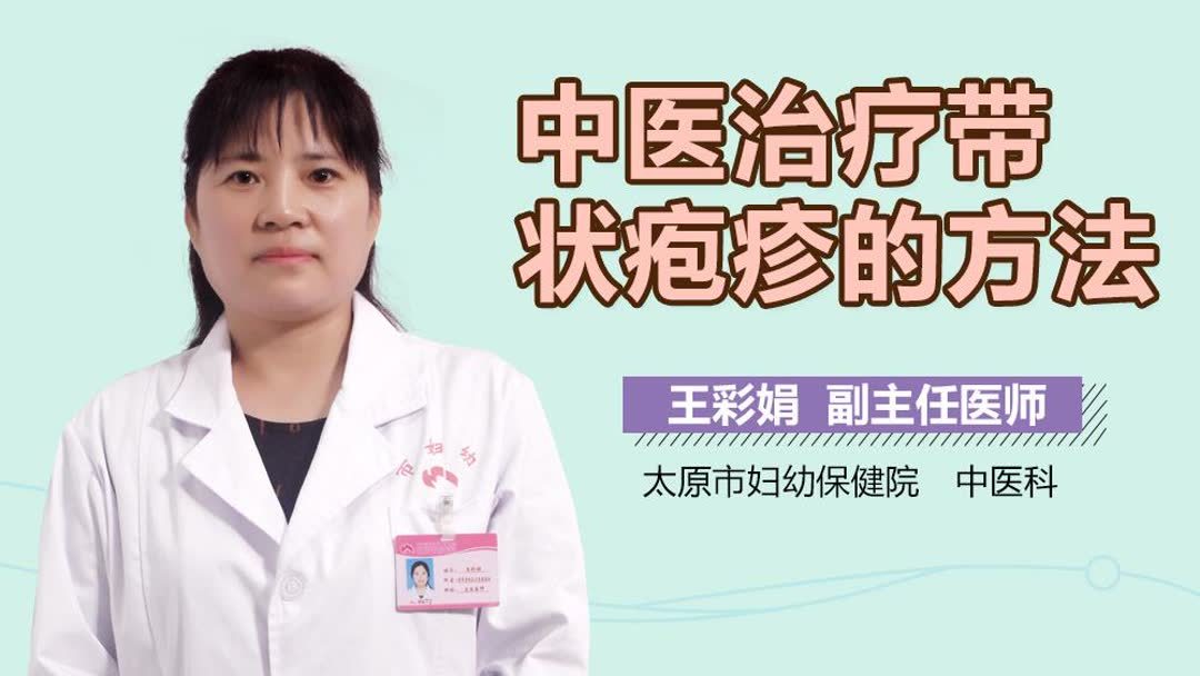 “要命”的带状疱疹,中医治疗有妙招!