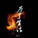 新为了生活讲电影 