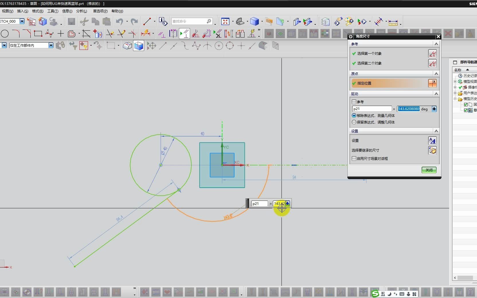 如何用UG来快速画蓝球