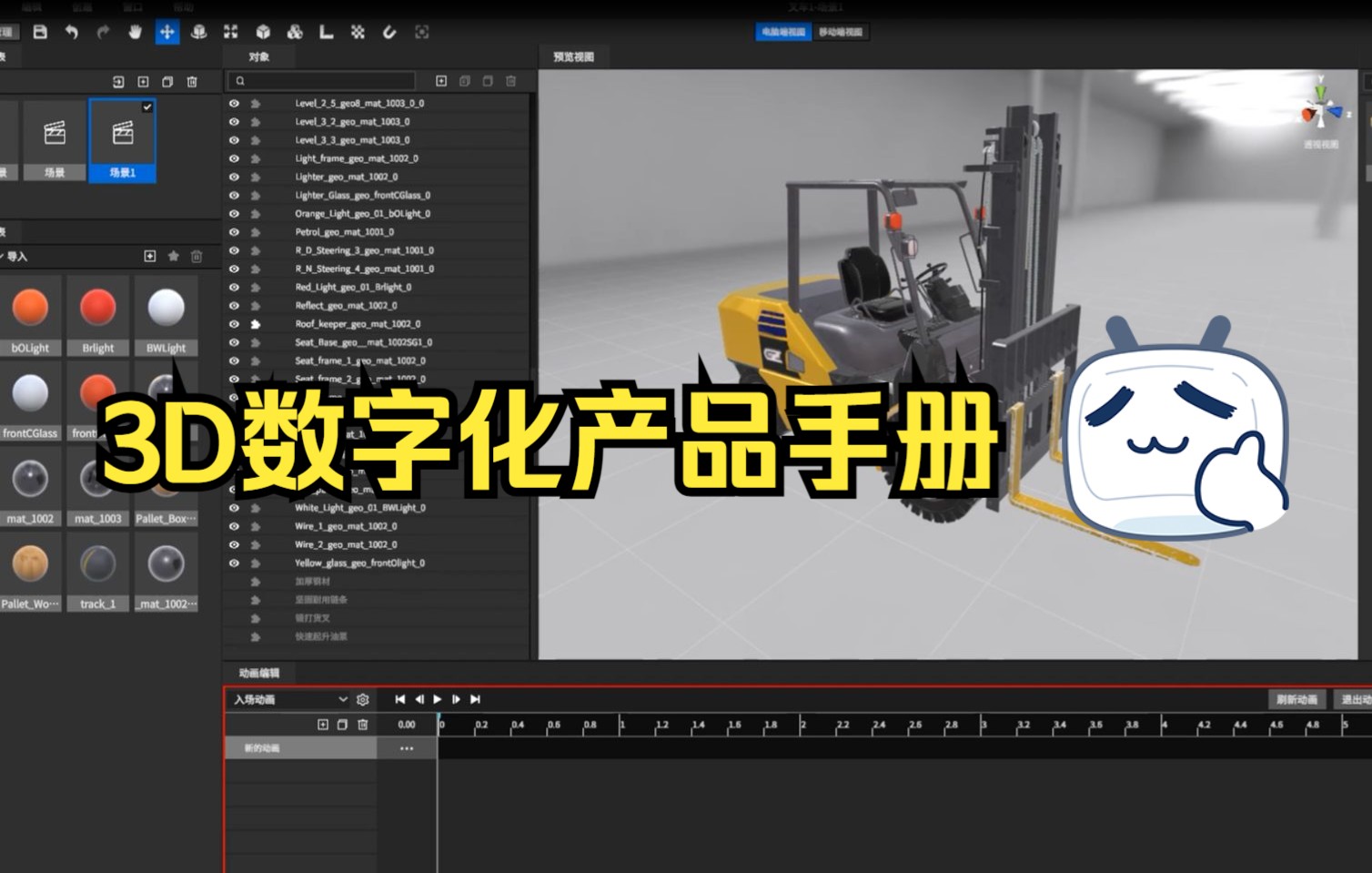 ...图片和视频吗?来看看可以随时查看和分享的线上可交互3D产品展示